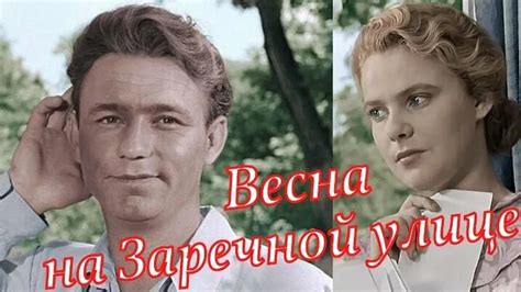 Видео х ф Весна на Заречной улице 1956 Hd Ok Ru Смотреть онлайн в поиске Яндекса по Видео