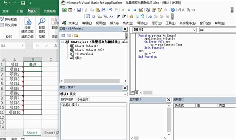 Excel表格批量提取批注与删除批注office办公软件入门基础教程