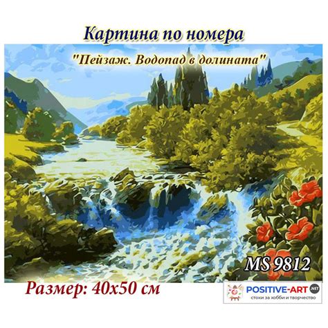 Картина за рисуване по номера Пейзаж Водопад в долината 40х50см с подрамка и подаръчна кутия