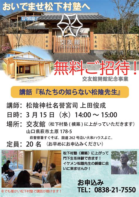 毎月20日開催！第10回講演会のお知らせです！｜吉田松陰 遺徳を偲ぶ総合施設｜山口県萩市