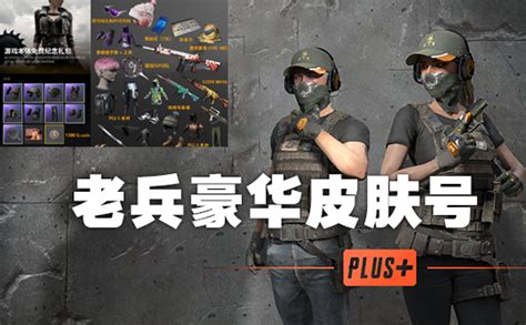 吃鸡枫叶滑雪老兵皮肤号 Pubg吃鸡账号 9891绝地求生游戏账号交易平台