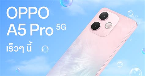 OPPO A5 Pro 5G เปดตวเรวๆ น พรอมมาตรฐานกนนำ IP69 ระดบสงสด