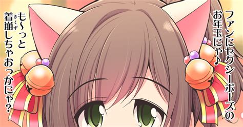 アイドルマスターシンデレラガールズ 【シンデレラガールズ絵】お正月みくにゃんエロすぎ セレビィ量産型のマンガ 前川みく 前川さん