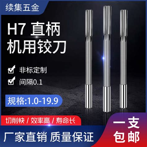 高精度h7高速钢镶硬质合金直柄机用铰刀白钢加长2 20mm非标定制虎窝淘