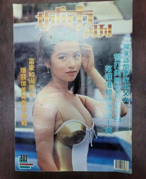 數十年物品唔知價 請自出合理價高者得 90年代初翁虹經典透視泳衣走光封面 李美鳳海報東方新地第4期雜誌等2本 興趣及遊戲 玩具