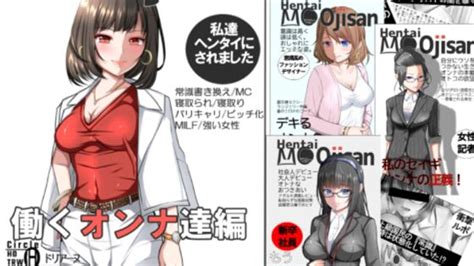 【1月進捗報告】ヘンタイmcオジサンー働くオンナ達偏ー【予告開始】 サークルho Ci En（シエン）