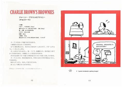『スヌーピーの料理絵本（チャールズ・m・シュルツ 著 ／ 谷川俊太郎 訳 ／ ジューン・ダットン 料理）』 販売ページ 絶版・レア本を皆
