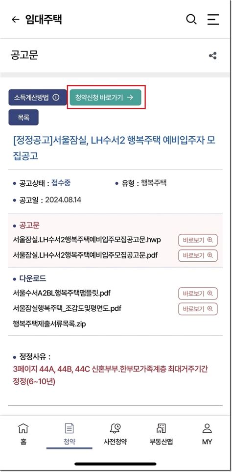 Lh청약플러스 임대주택 신청방법 행복주택 청매입 등