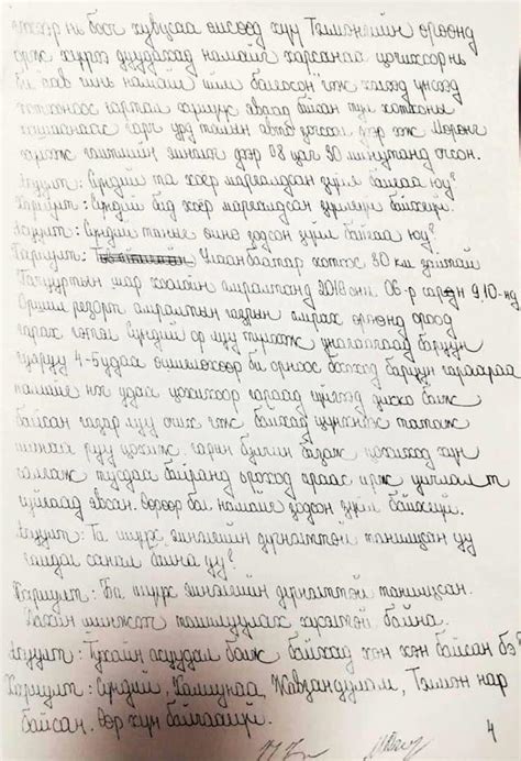 Д Сүндий эхнэрээ зодсон гэх хэрэгт шалгагдаж буй нь ҮНЭН Eguur Mn