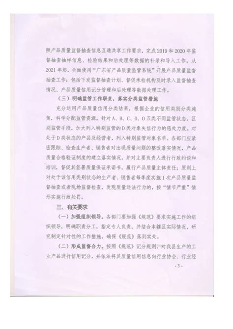 遂溪县市场监督管理局贯彻实施《广东省市场监督管理局产品质量信用分类监管规范》工作方案
