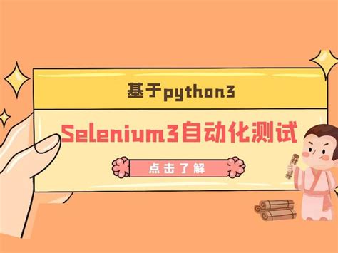 Selenium3自动化测试【12】定位元素id、name 知乎