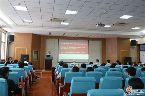 第九届控制科学与工程国际高端学术论坛举行 山东大学新闻网