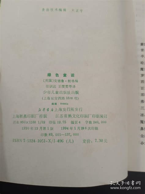 【图】彩色童话集：绿色童话拍品信息网上拍卖拍卖图片拍卖网拍卖网站