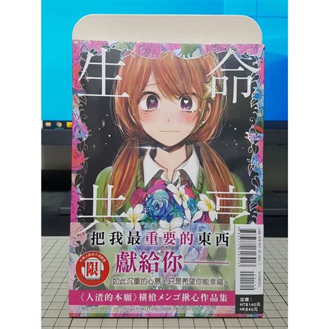 長夜餘火 現貨24小時出貨 全新 首刷書腰 生命共享 全 横槍メンゴ 東立 長夜餘火 Iopen Mall