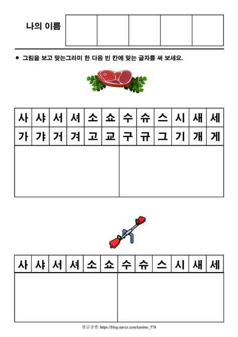 [한글기초 상 ] 자음 ㅅ 네이버 블로그