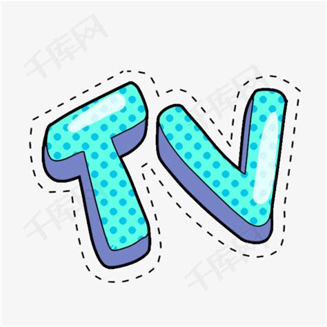 蓝色字母卡通波普电影贴纸素材图片免费下载 千库网