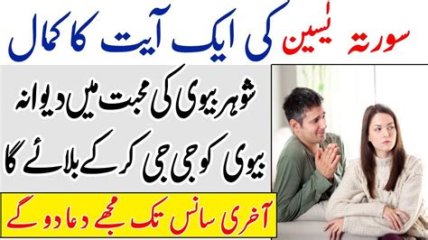 Shohar Ko Kabu Karne Ka Wazifa Urdu Hindi Youtube YouTube