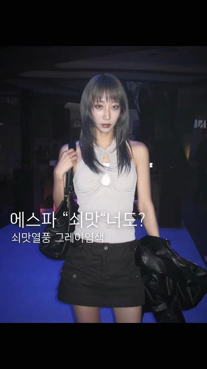 에스파 ”쇠맛 냄새나는 헤어스타일 애쉬그레이 라벤더그레이 슬릭레이어드컷 여자헤어스타일 여름대비 여름트렌드 뷰티