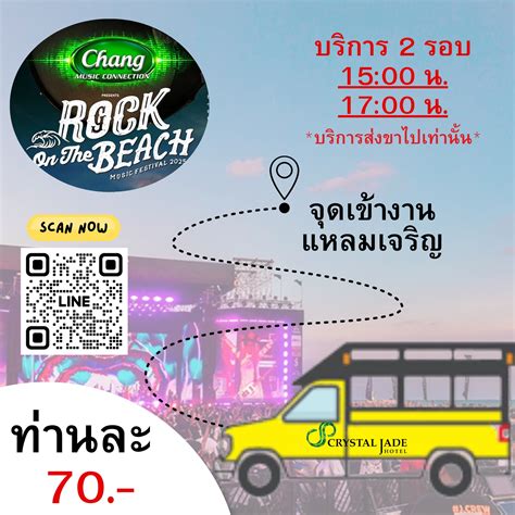 Crystal อยากไปมันส์แต่ไม่อยากขับเอง หาที่จอดยาก รถติด 😆 เราพาไปเองงง 🚐💨 Crystal Jade