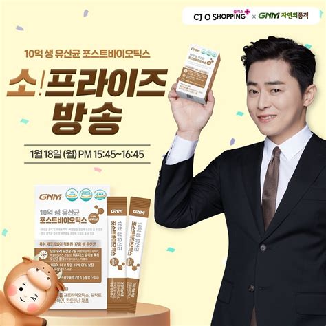 Gnm 자연의품격 Cj오쇼핑플러스 Gnm자연의품격 ⠀ 조정석유산균 아직도 모른다면