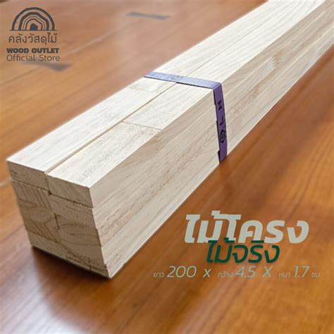 ไม้โครง กว้าง 4 5 ซม หนา 1 7 ซม ยาว 200 ซม มัดละ 10 เส้น ไม้โครง