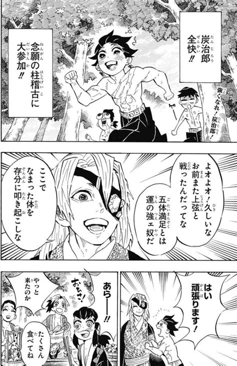 鬼滅の刃 第132話「全力訓練」感想・考察 マンガモア 滅 漫画 コミック