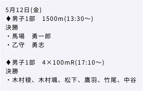 明治大学体育会競走部 On Twitter 【第102回関東学生陸上競技対抗選手権大会 2日目】 本日は関東インカレ2日目です。 昨日とは