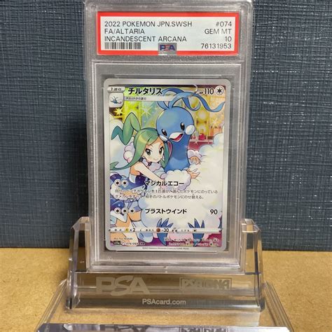 Psa10 チルタリス ルチア 白熱のアルカナ Chr 074 ポケモンカード 米国直送 鑑定品 2022シングルカード｜売買された
