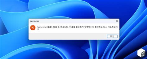 윈도우11 그룹 정책 관리 도구 설치 방법 gpmc msc geekorea