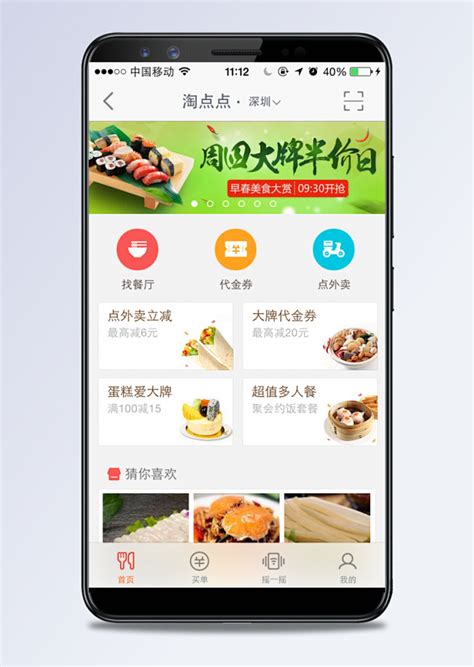 App主界面