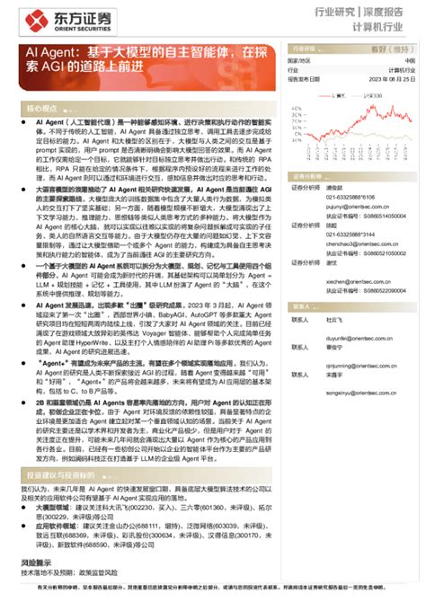 Ai Agent：基于大模型的自主智能体，在探索agi的道路上前进