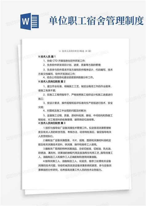 It技术人员岗位职责（精选18篇）word模板下载编号qbwbdpzn熊猫办公
