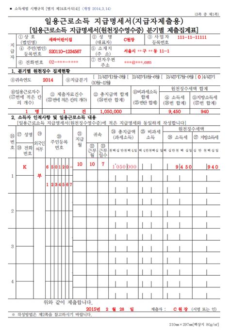 일용직근로자에 대한 원천징수 하는 법 네이버 블로그