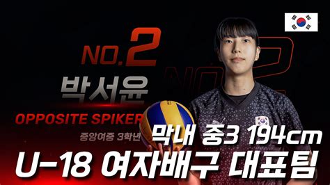 대표팀을 월반한 194cm 중3 배구 초특급 유망주 네이버 Tv