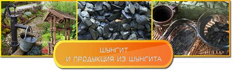 Шунгит и продукция из шунгита с доставкой по России