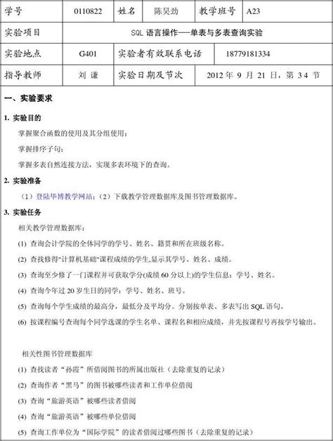 03实验三 sql单表多表查询 word文档在线阅读与下载 无忧文档