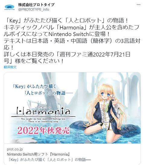 Key社15周年纪念作品《harmonia》宣布即将登录ns！并且支持简体中文！！ 月幕galgame