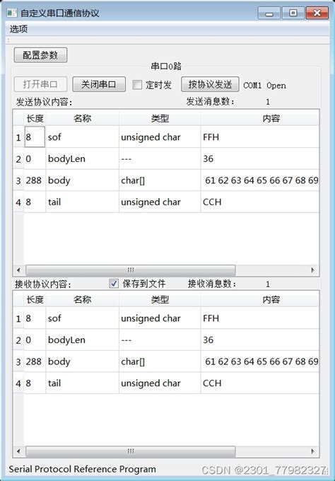 qt双路串口通信帧头帧尾格式解析接收保存文件 qt串口数据解析 帧头帧尾 csdn博客