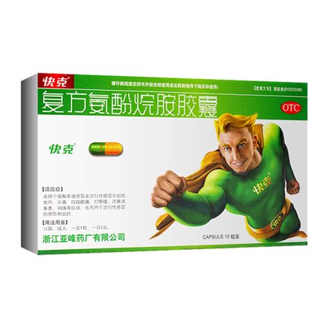 Jn1801快克复方氨酚烷胺胶囊10粒