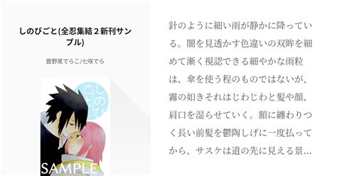全忍集結2 Naruto しのびごと全忍集結2新刊サンプル 鹿野尾でらこ七咲でらの小説 Pixiv