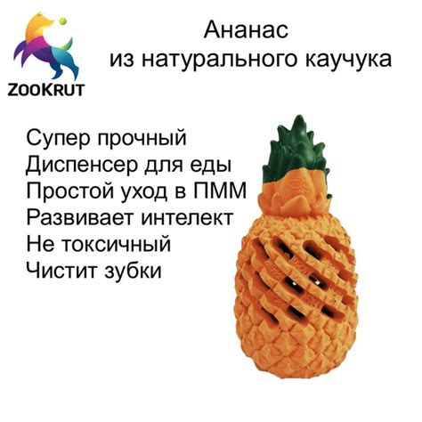 Игрушка Ананас ZooKrut , для мини собак, интерактивный грызак ...