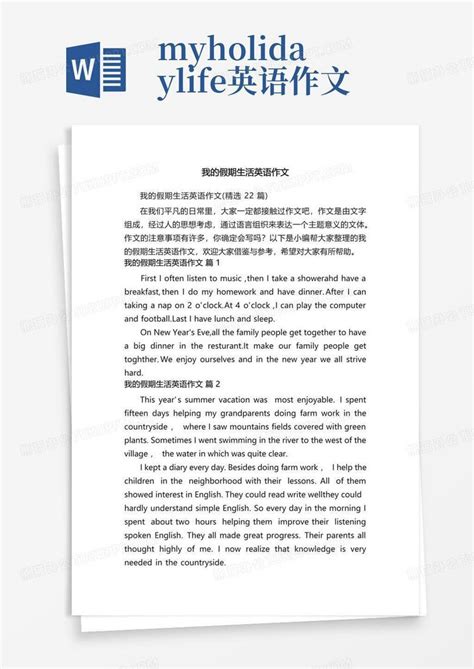 我的假期生活英语作文 精选22篇 Word模板下载 编号lorxdzgv 熊猫办公