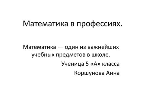 Математика в профессиях презентация онлайн