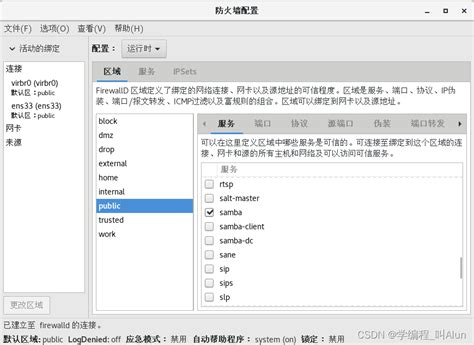 【linux】搭建samba服务器实现简单的匿名访问和用户访问samba匿名访问 Csdn博客