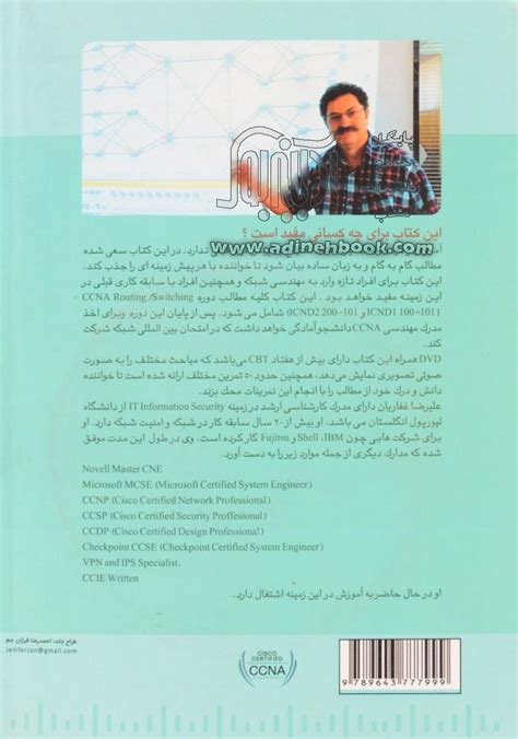 خرید کتاب آموزش عملی Ccna Routing Switching اثر علیرضا غفاریان از نشر ناقوس