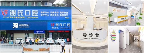 衡阳市蒸湘区谢氏口腔门诊有限公司衡阳口腔专科医疗机构