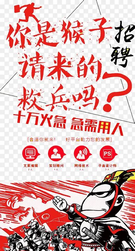 你是猴子请来的救兵PNG图片素材下载 图片编号 PNG素材网