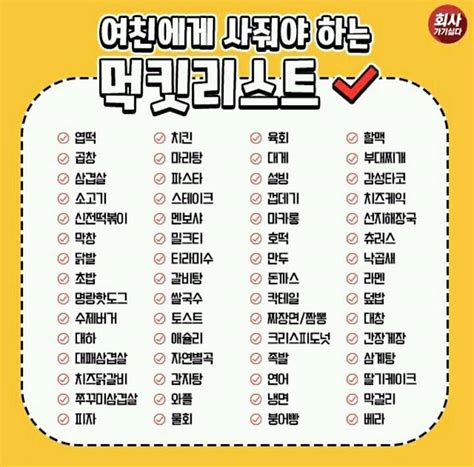 여친에게 사줘야하는 먹킷리스트 목록  인스티즈 Instiz 이슈 카테고리