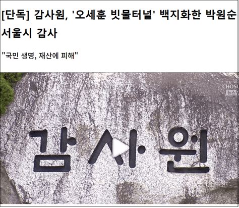 폭우에 된통 혼난 서울시 대심도大深度 빗물배수터널 건설 발표 및 긴급 포럼 ㅣ백지화한 박원순 서울시 감사 착수