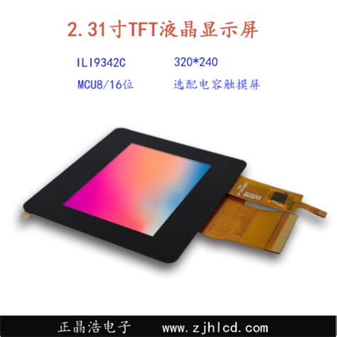 231寸tftlcd 液晶显示屏 Ili9342c Zjh234002 横屏